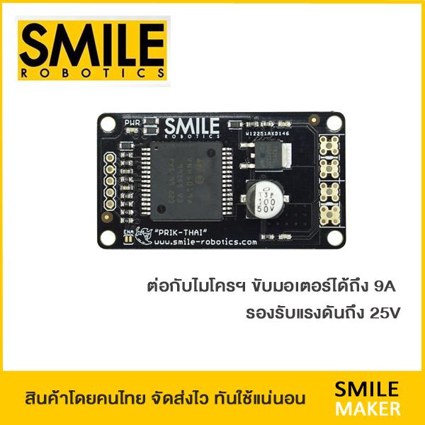 บอร์ดขับมอเตอร์ บอร์ดไดร์ฟ พริกไทย PRIK-THAI Brushed DC Motor Driver by Smile Robotics ควบคุม ...