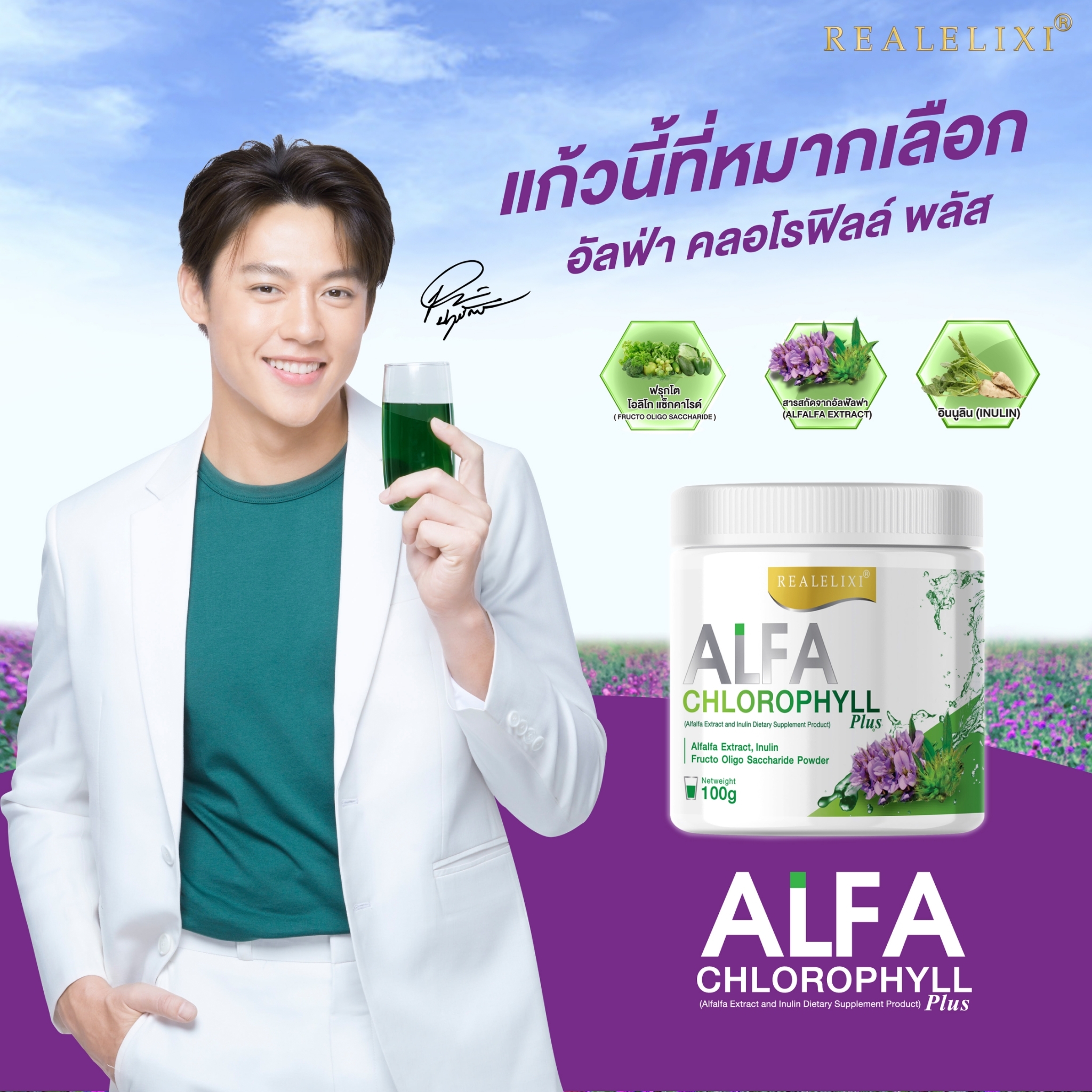 Real Elixir Alfa Chlorophyll Plus ( คลอโรฟิลล์ ) - Realelixir - ThaiPick