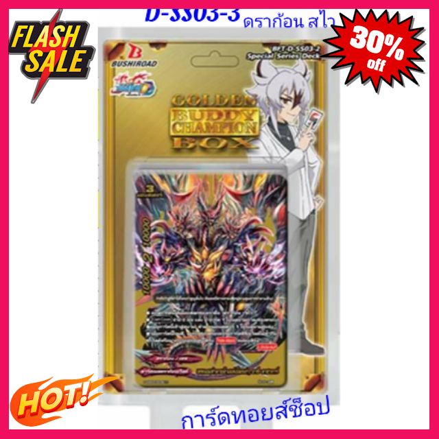 SALE!! ราคาถูกที่สุด## การ์ด บัดดี้ไฟท์ D-SS03-3 (ดราก้อน สไว) รับจองการ์ดผลิตใหม่ มีสินค้าพร้อม ...