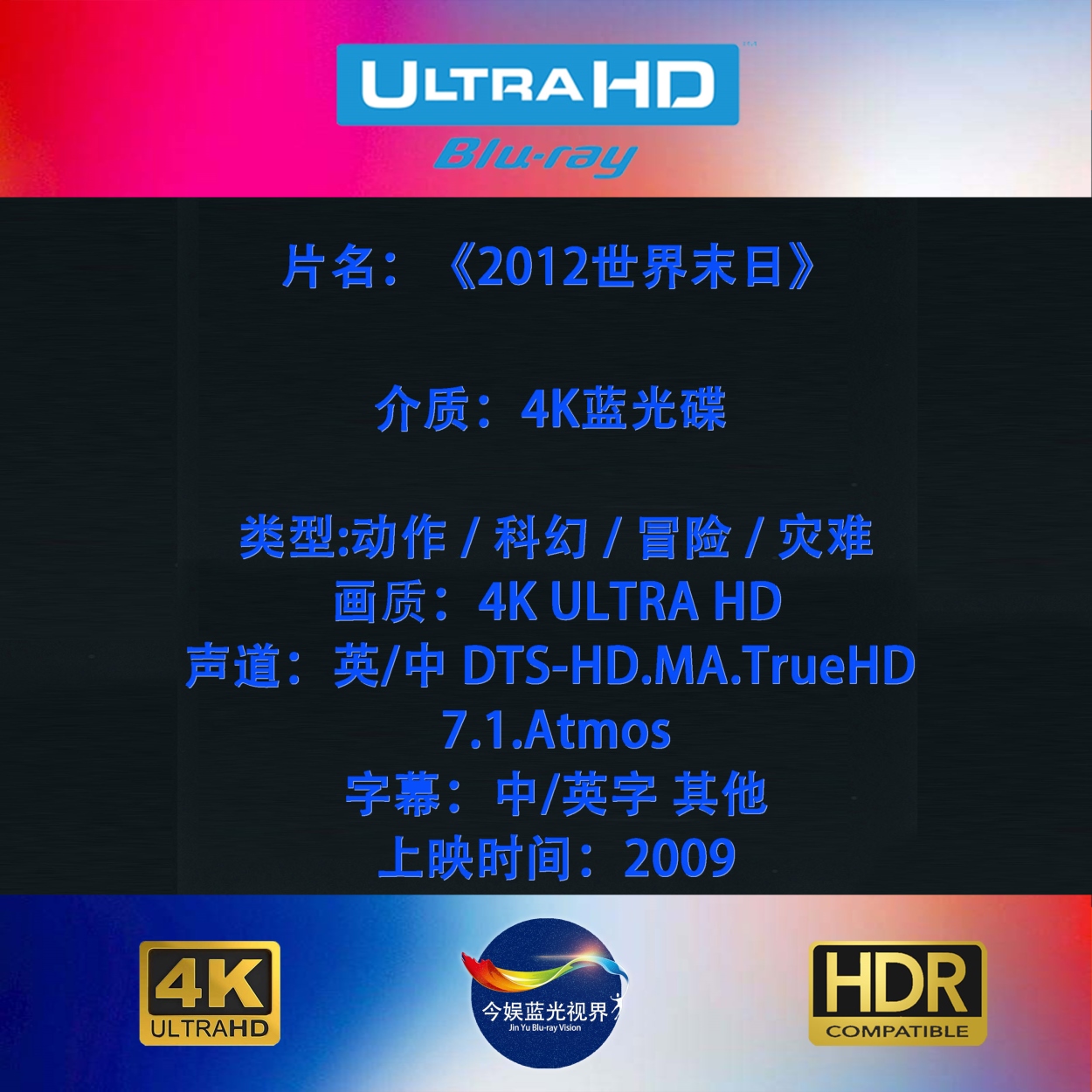 2012 Doomsday 4K UHD Blu-ray Disc Atmos | Lazada.co.th