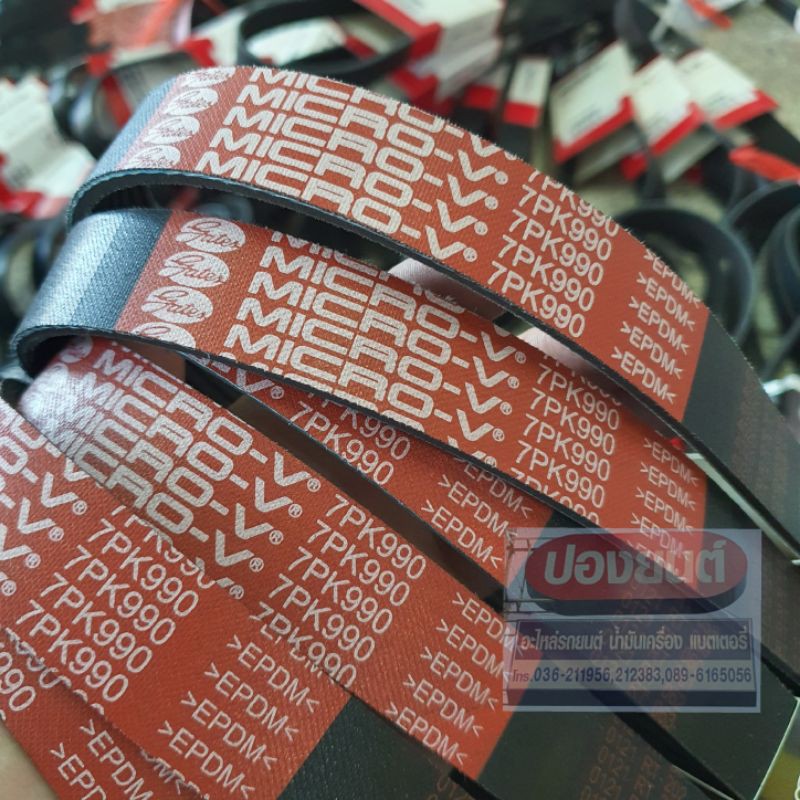 7PK990 / 12.5×1375 สายพานหน้าเครื่อง (แอร์ ไดชาร์ท) ดีแม็ก คอมฯ DMAX ...