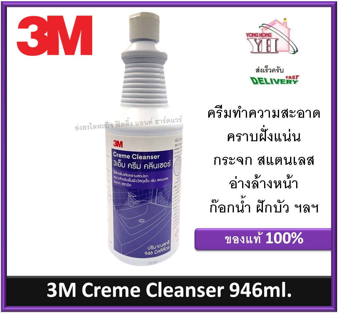 3M Cream Cleanser น้ำยาขจัดคราบสนิม คราบน้ำ คราบตะกรัน ครีมขัดสแตนเลส 3 ...