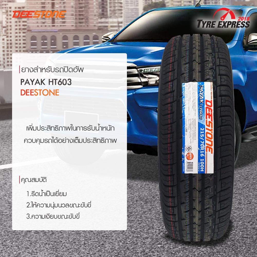 ยางรถยนต์ดีสโตน ยางรถยนต์ขอบ16 Deestone รุ่น Payak HT603 ขนาด 215/70R16 (1 เส้น) แถมจุ๊บลม 1 ตัว ...