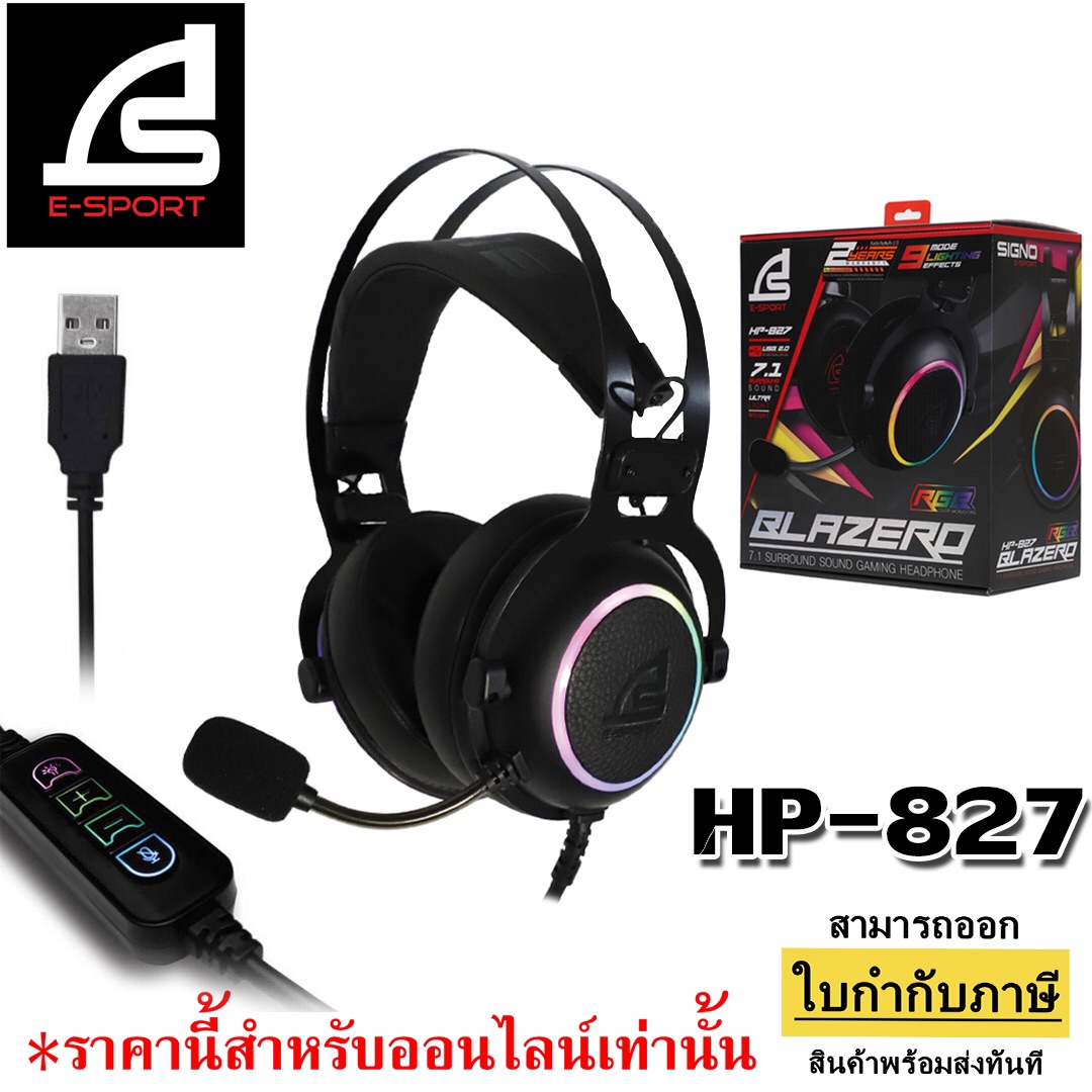 SIGNO HP-827 BLAZERO 7.1 Surround Sound Gaming Headphone หูฟังเกมมิ่ง ...