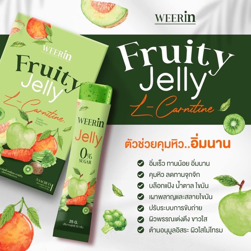 [ซื้อ1แถม1] Weerin Fruity Jelly เจลลี่คุมหิว เจลลี่ผอม เจลลี่ดีท็อกซ์ ...
