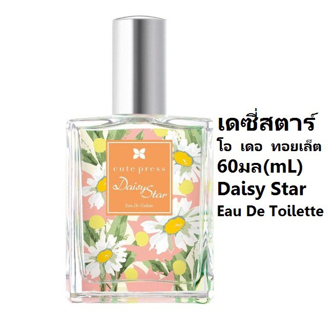 EDT น้ำหอม คิวท์เพรส Cute Press Eau De Toilette Sweet Musk I'm Just Me ...