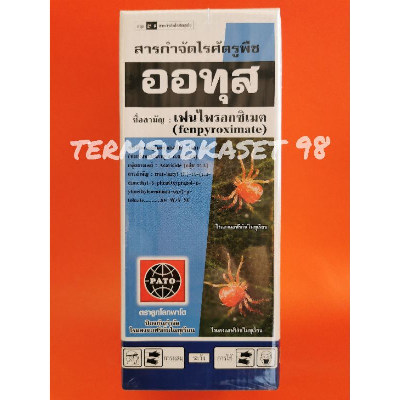 สารกำจัดไรแดง ออทุส (เฟนไพรอกซิเมต) 1,000 ml | Lazada.co.th