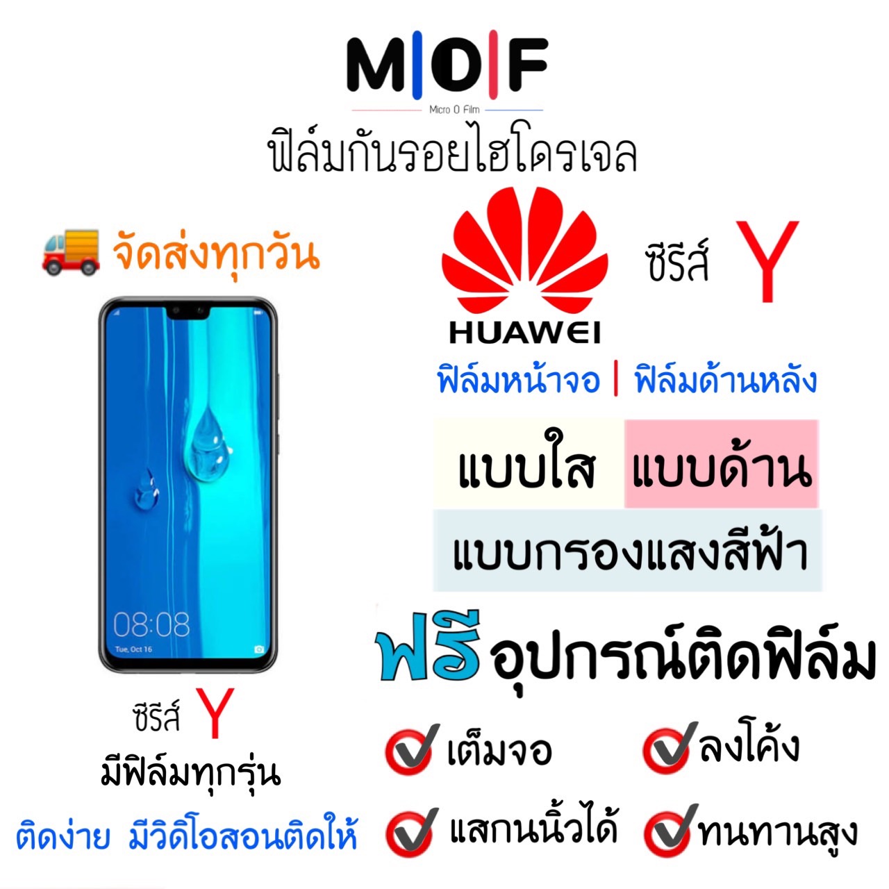 ฟิล์มกันรอยไฮโดรเจล Huawei ซีรีส์ Y เต็มจอ ฟรี!อุปกรณ์ติดฟิล์ม ฟิล์มหน้าจอ ฟิล์มด้านหลัง แบบใส ...