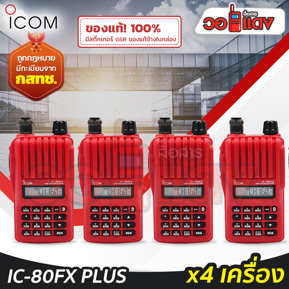 แท่นชาร์จ Model BC-191 สำหรับ วิทยุสื่อสาร ICOM รุ่น IC-80FX / IC-V80T / IC-G80T / IC-86FX ( ใช้ ...