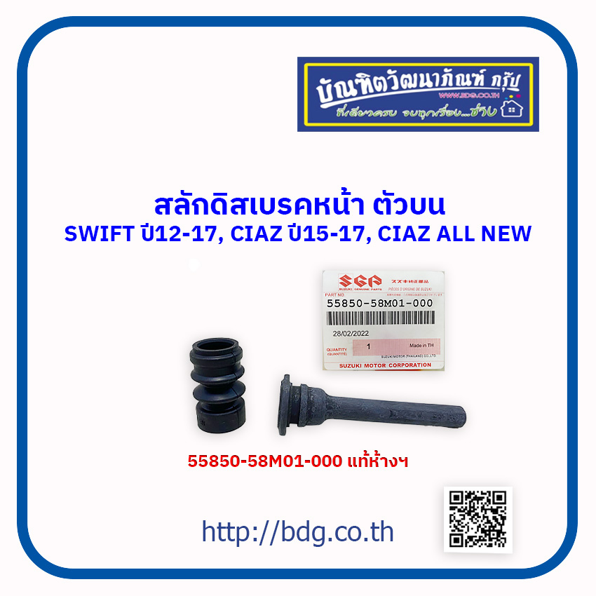 SUZUKI สลักดิสเบรคหน้า บู๊ชสลักพร้อมลูกยางคาริเปอร์เบรค ตัวบน พร้อมลูก ...