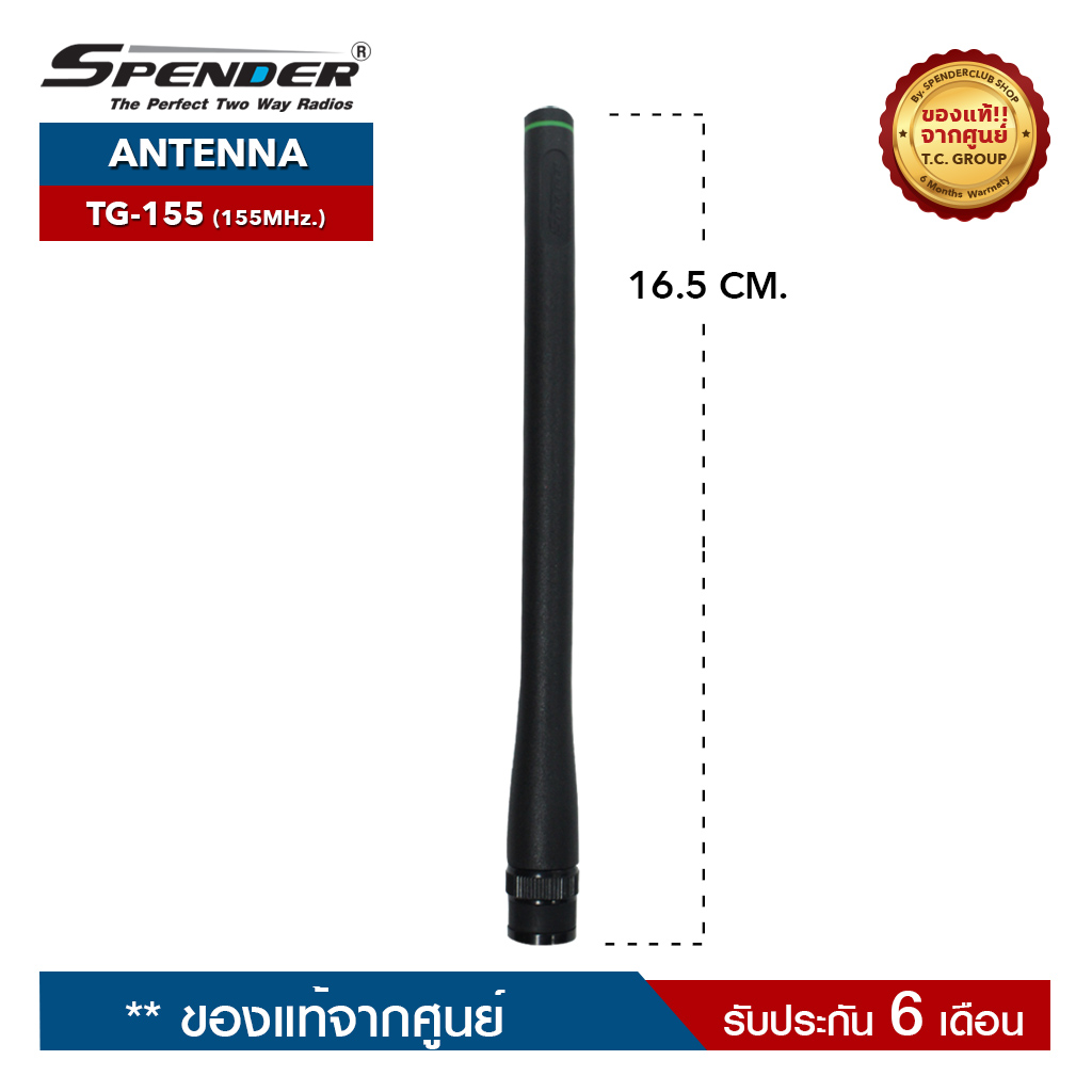 เสาอากาศวิทยุสื่อสาร SPENDER รุ่น TG-155 ความถี่ 155MHz. ขั้วเสาเป็นแบบ BNC - SPENDERCLUB - ThaiPick