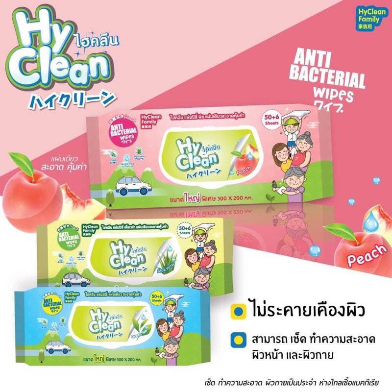 Hyclean ทิชชู่เปียก Anti bacterial Wipes กลิ่นพีช ห่อสีชมพู ไฮคลีน ผ้า ...
