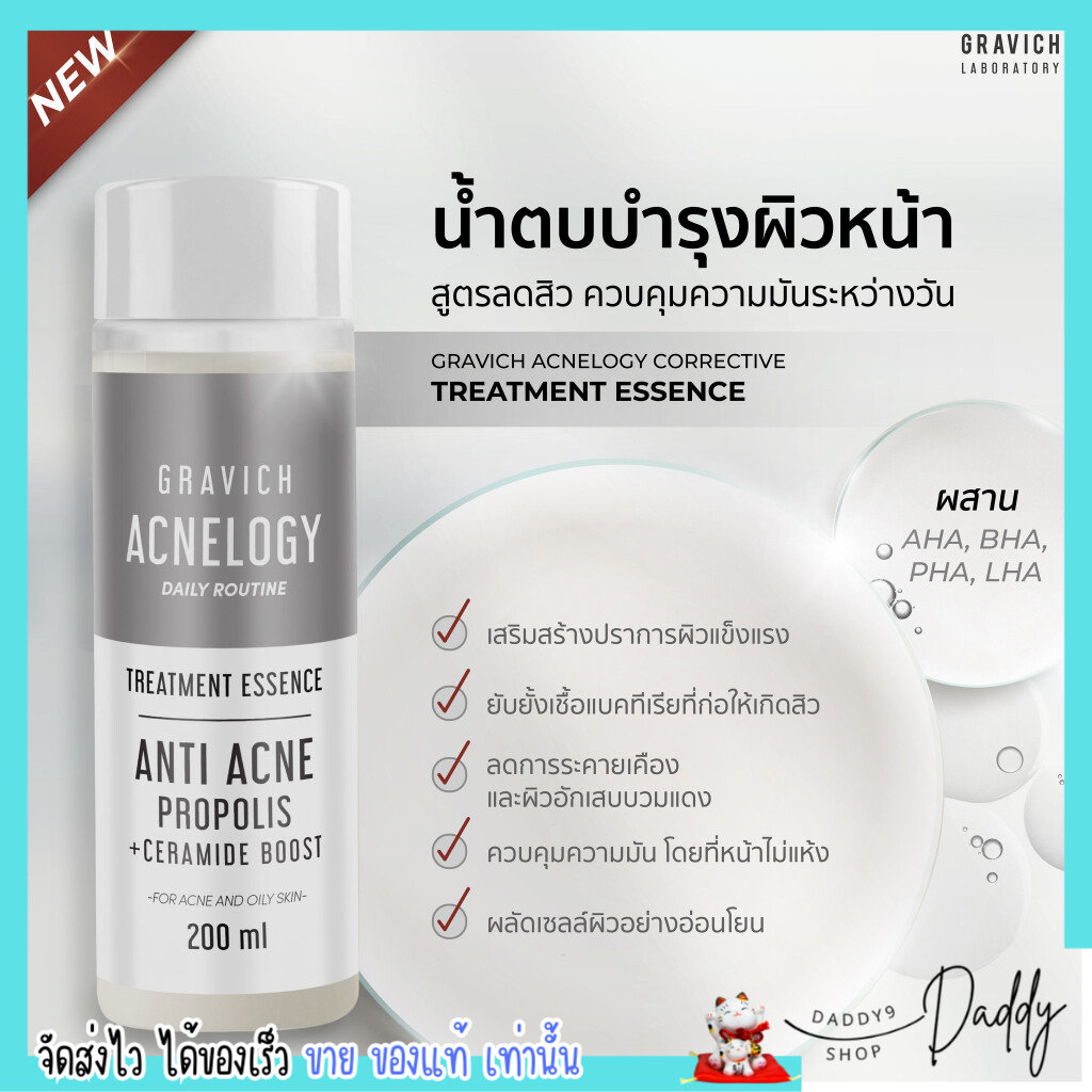 กราวิช น้ำตบ สูตรผิวเป็นสิว GRAVICH ACNELOGY CORRECTIVE TREATMENT ...