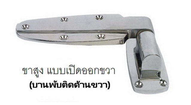 บานพับขาสูงประตูห้องเย็นสแตนเลส CM-1238-HS1, บานพับห้องเย็น CM-1238-HS1 ...