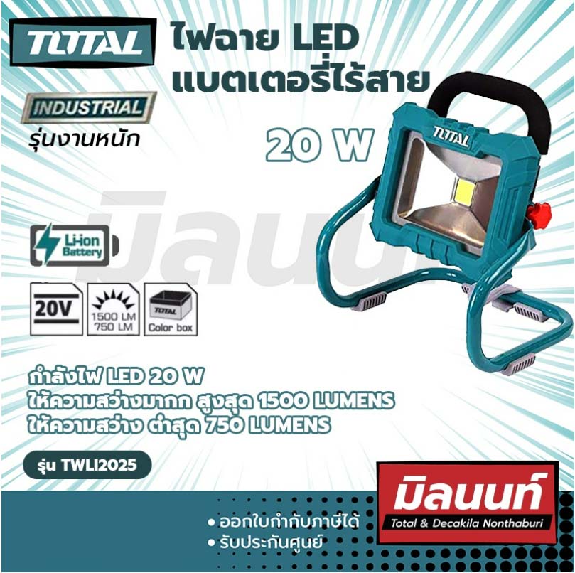 Total ไฟฉาย LED แบตเตอรี่ไร้สาย 20V (TWLI2025) | Lazada.co.th