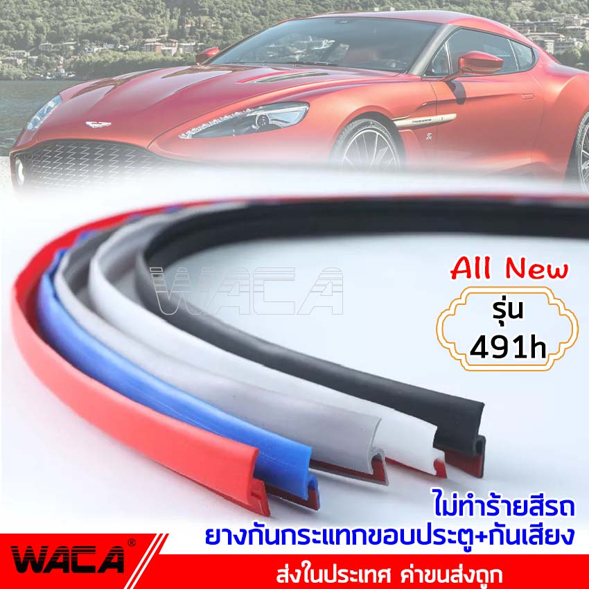 WACA 95A ยาว 5M ยางกันเสียง ยางขอบประตู กันเสียงลม เสียงจากภายนอก ยางลดเสียง ติดตั้งง่าย สีดำ ...