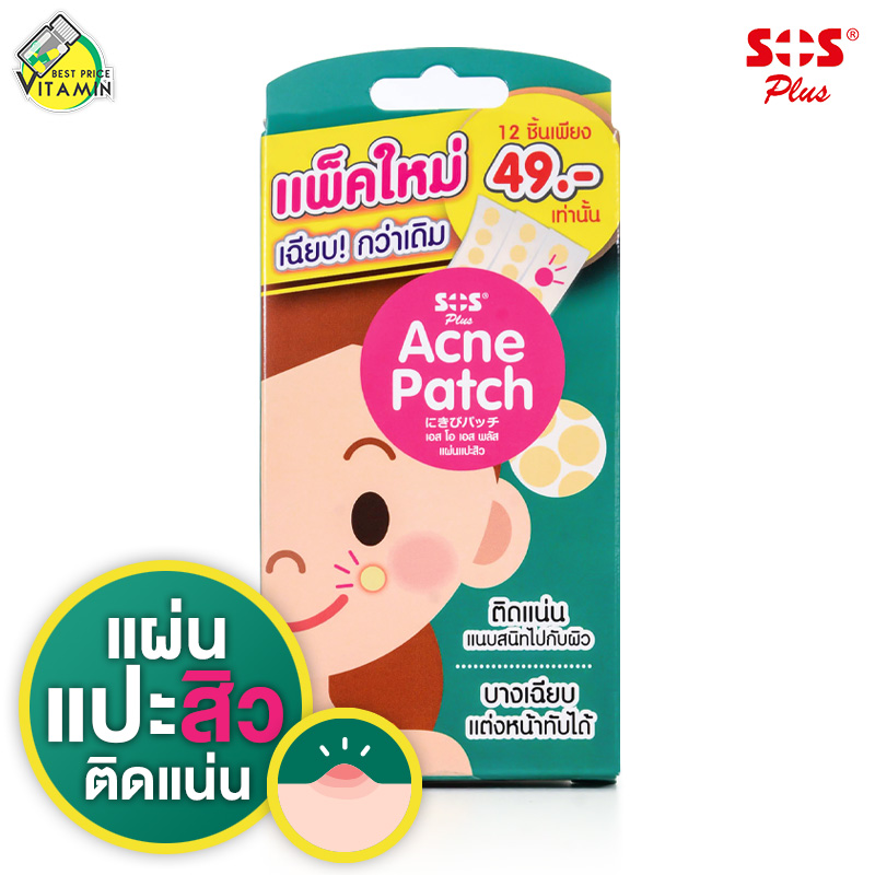 แผ่นแปะสิว SOS Plus Acne Patch เอสโอเอส พลัส แอคเน่ [12 ชิ้น] | Lazada ...