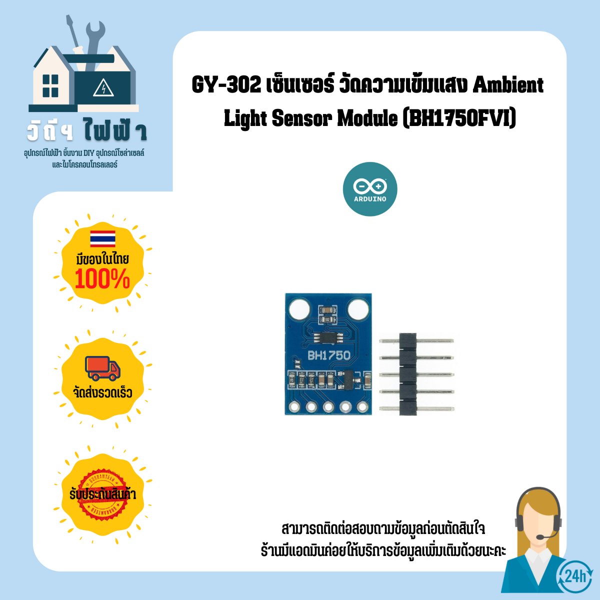 Arduino GY-302 เซ็นเซอร์ วัดความเข้มแสง Ambient Light Sensor Module ...