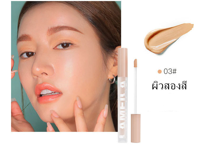 Lameila Concealer คอนซิลเลอร์ ปกปิดขอบตาเรียบเนียนและบางเบา กันน้ำ-4641 ...