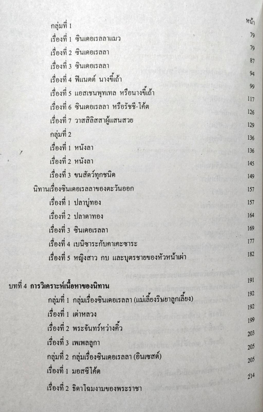 หนังสือเรียน ม ราม FOL4203 ( S ) FL474 ( S ) นิทานพื้นบ้าน THE FOLKALE ...
