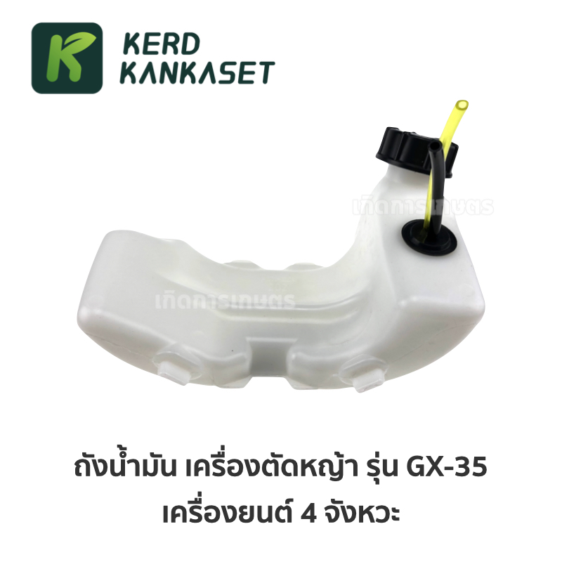 (( ถังน้ำมัน )) เครื่องตัดหญ้า GX35 อย่างหนา | Lazada.co.th