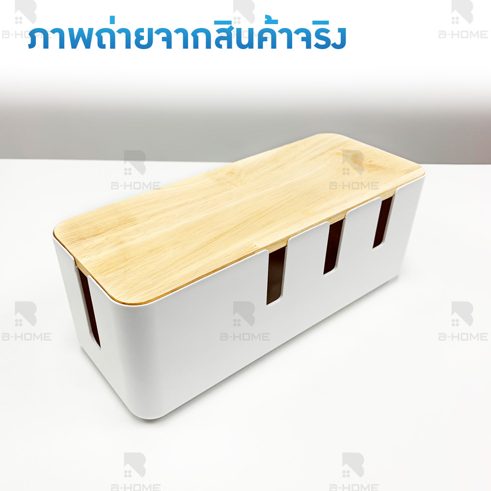 กล่องเก็บสายไฟ B-Home กล่องเก็บปลั๊ก กล่องสายไฟ Power Strip Storage ...