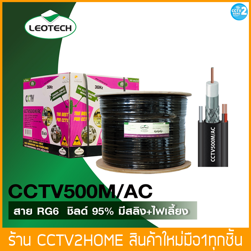 dBy สาย RG6 CCTV500AC ชิลด์ 95% สายนำสัญญาณกล้องวงจรปิด ยาว500เมตร มี ...