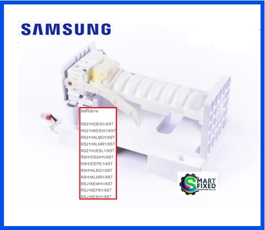 ชุดทำน้ำแข็งอะไหล่ตู้เย็นซัมซุง/SSY ICE MAKER/Samsung/DA97-05071B ...