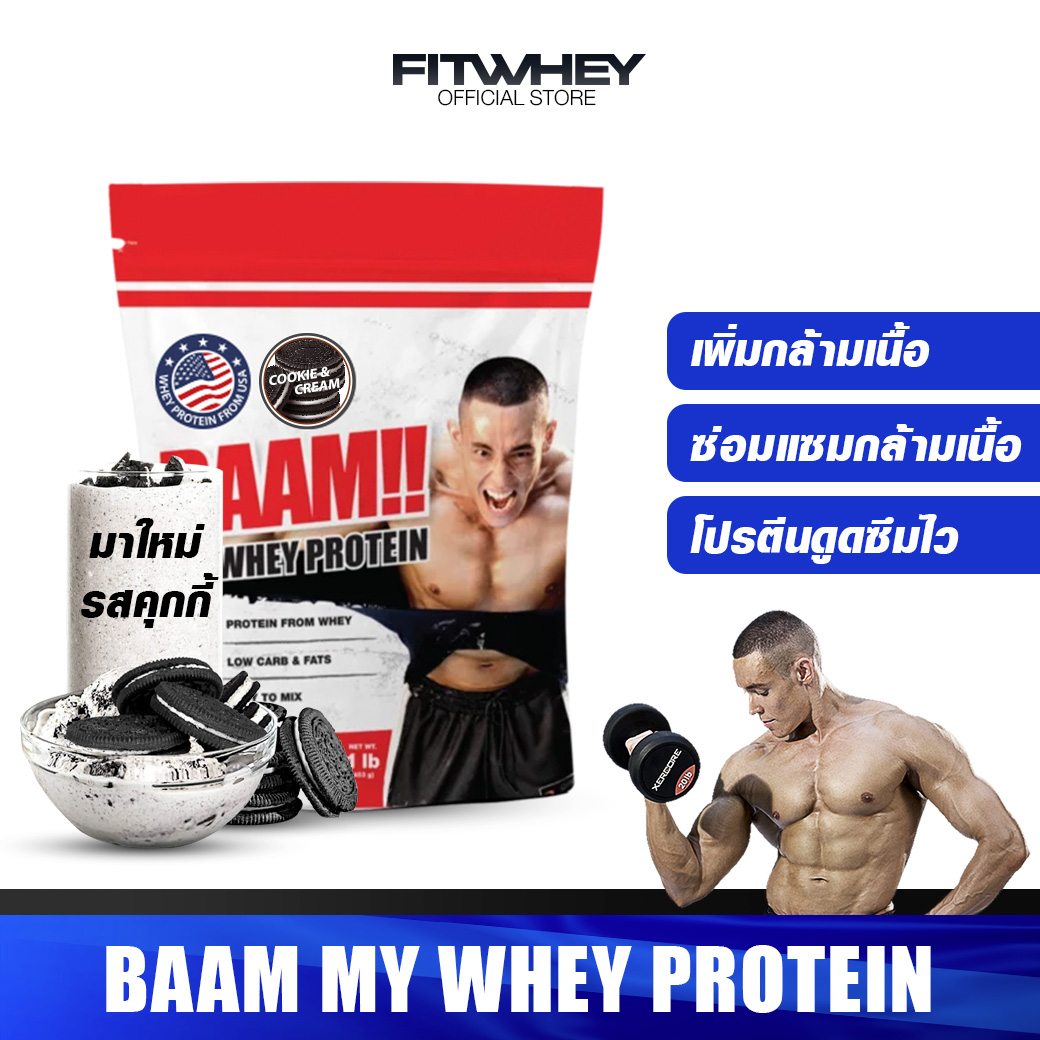 BAAM 100% MY WHEY 1lb Whey Protein เวย์โปรตีนเพิ่มกล้ามเนื้อ - ร้านเมษา ...