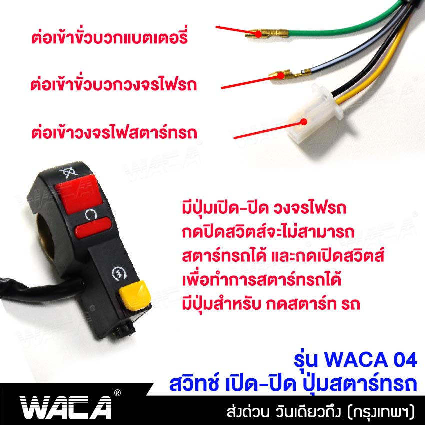 รุ่น WACA 04 สวิทซ์ เปิด-ปิด ปุ่มสตาร์ทรถ (Start) มอเตอร์ไซค์ 12V 1ชิ้น S00 ไฟ led สวิตส์ FSA ...