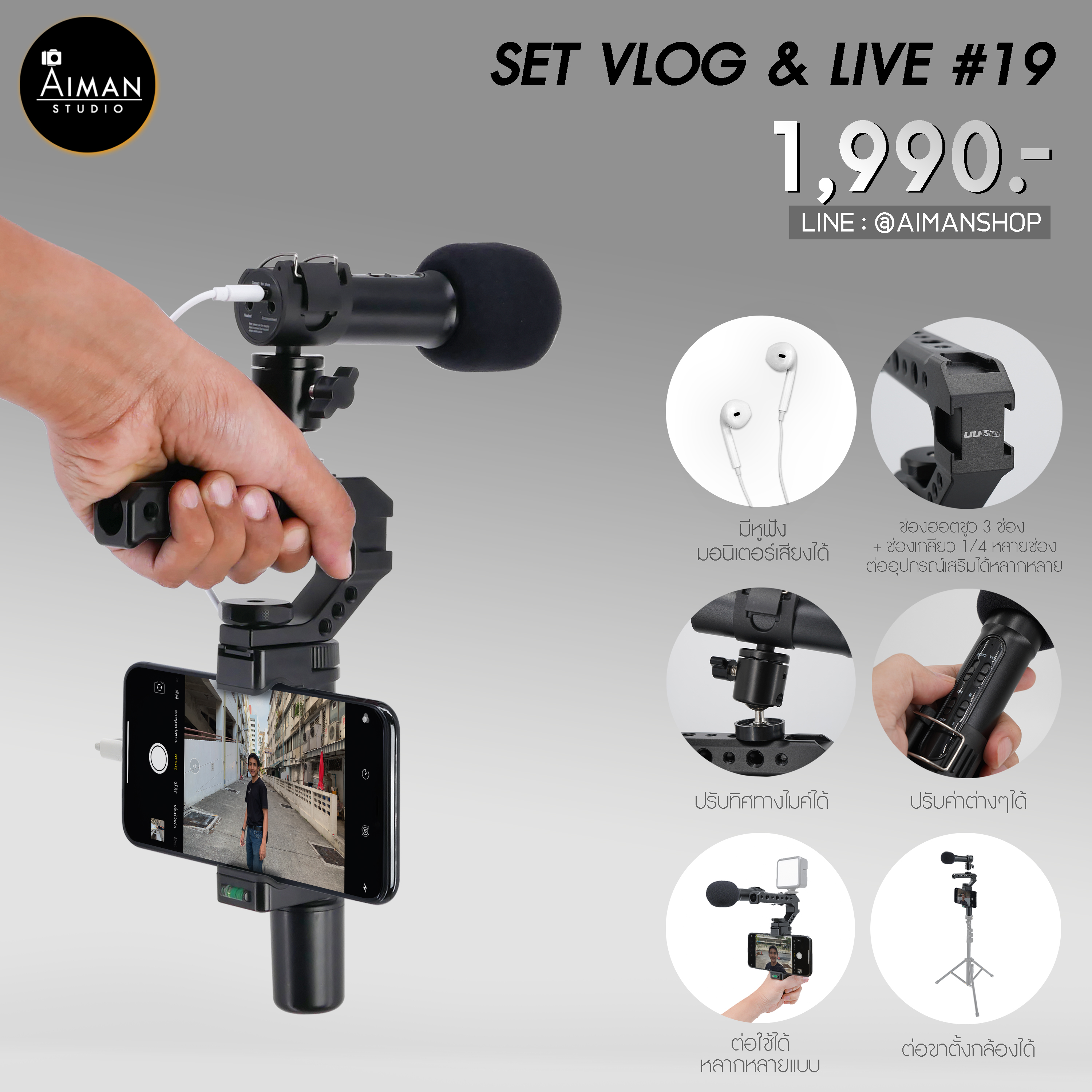 เซ็ตอุปกรณ์ ถ่าย Vlog & Live Set#19 - AimanStudio - ThaiPick