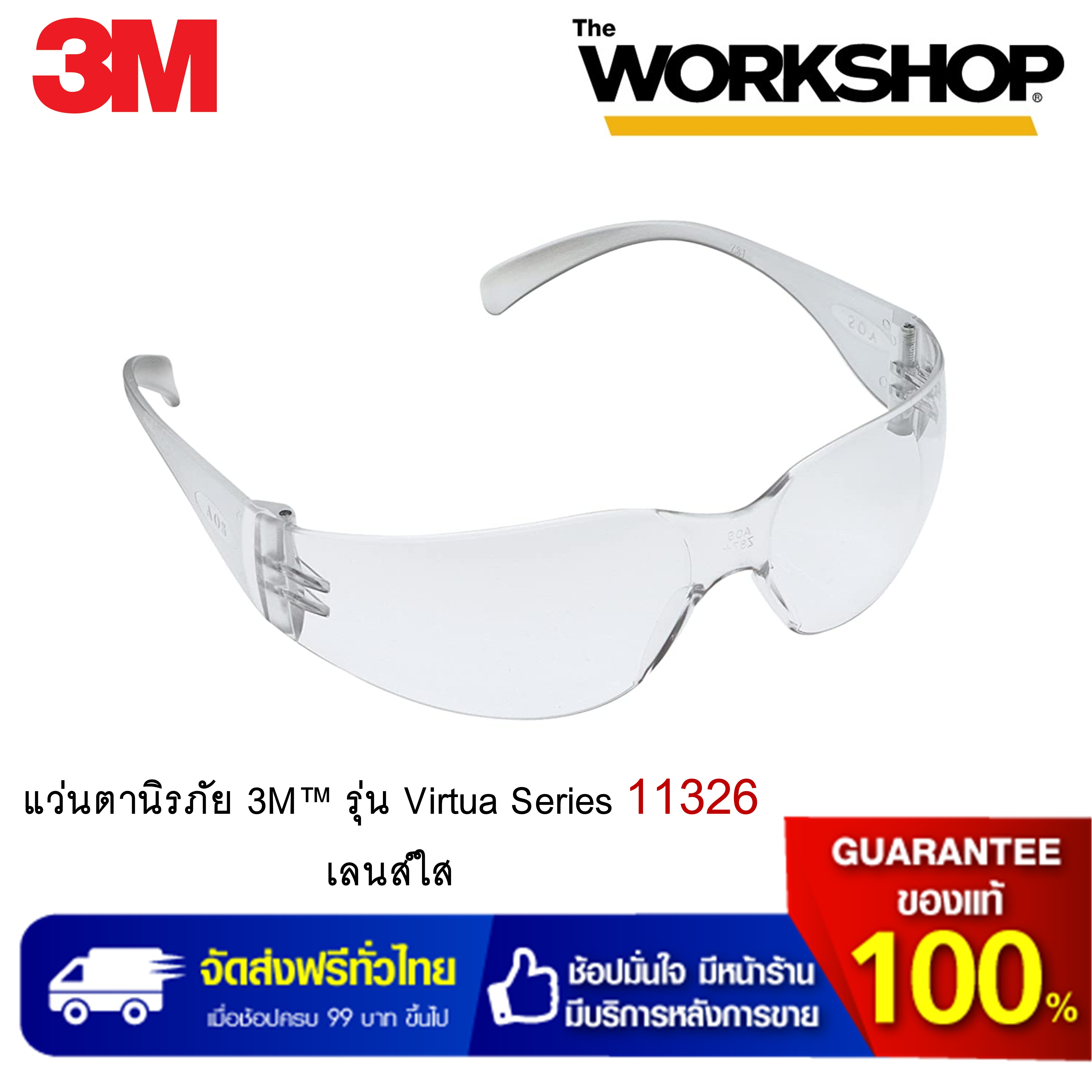 ชุดคู่ 3M แว่นตานิรภัยรุ่น Virtua Sport Asian Fit เลนส์โพลีคาร์โบเนต ...