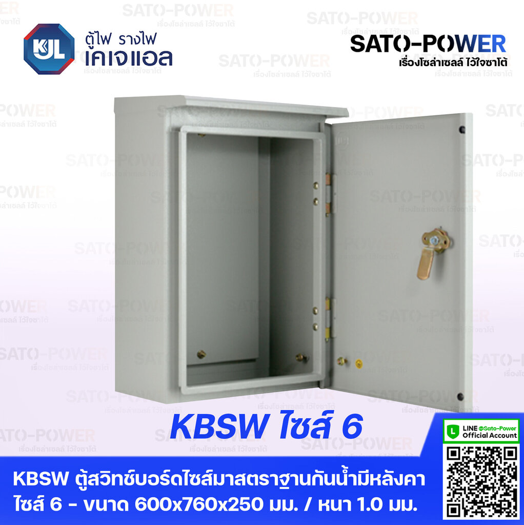 KJL ตู้ไฟ รางไฟ เคเจแอล | KBSW 9006 ตู้สวิทช์บอร์ดไซส์มาตราฐานกันน้ำแบบ ...