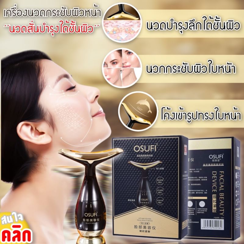 Osufi facial beauty device เครื่องนวดหน้าอัลตร้าโซนิค 2 ทิศทาง - Blue ...