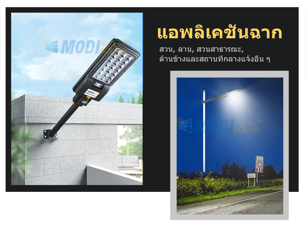 MODI Solar street light MD-SLT18-200 W โโคมไฟถนนโซล่าเซลล์ MODI-Solar ...