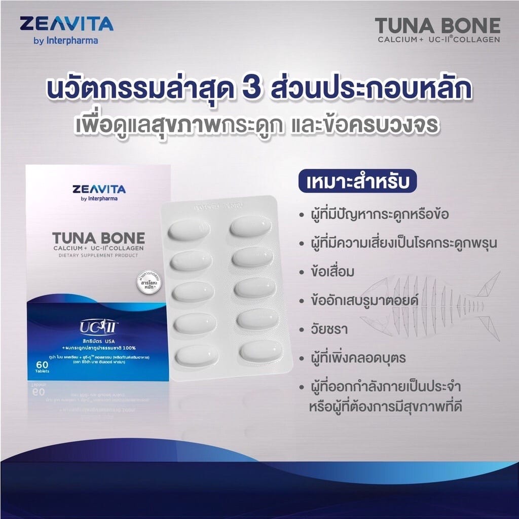 ZEAVITA by Interpharma Tuna Bone Calcium + Collagen Type II ซีวิต้า ...