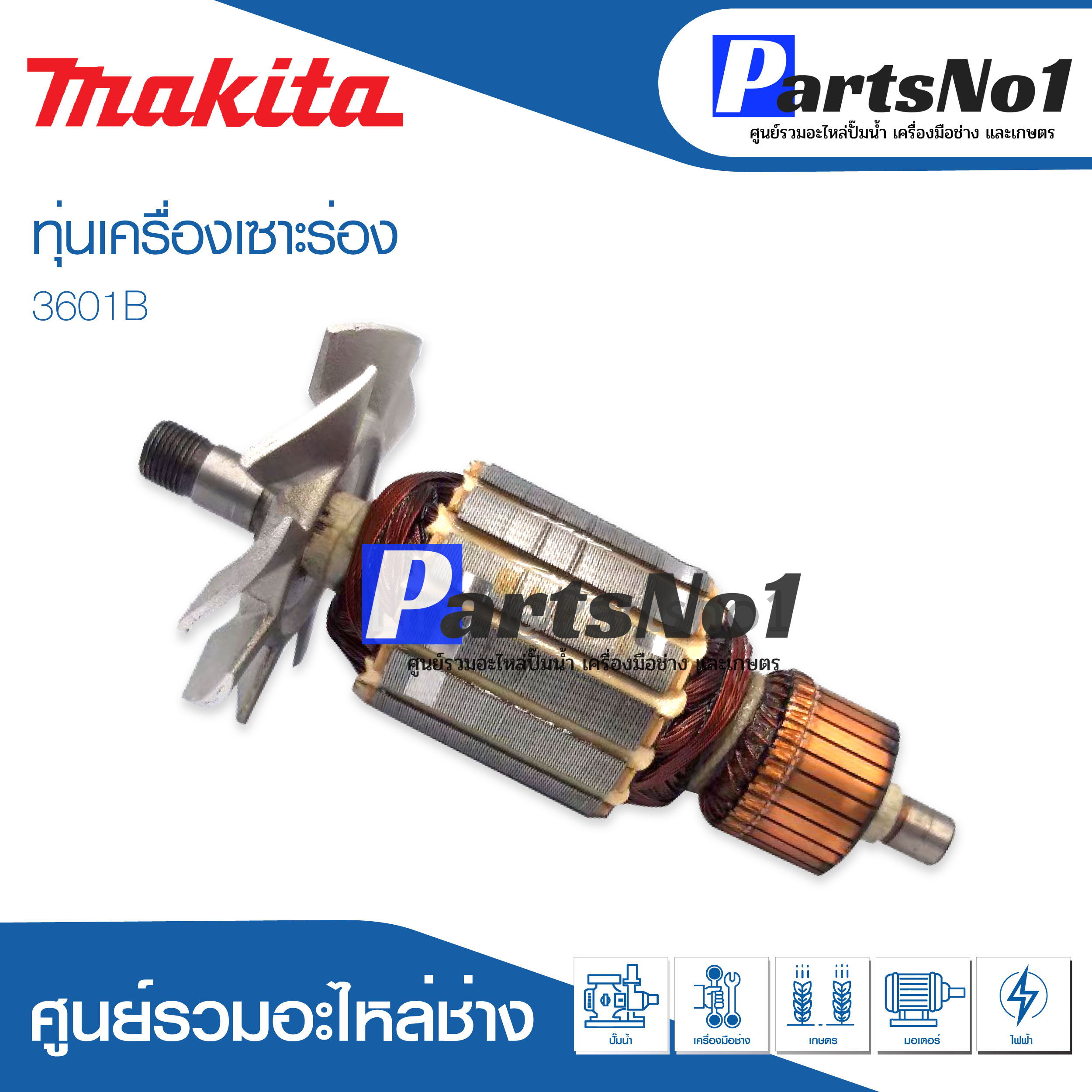 📌ส่งไว📌 ทุ่น Makita มากีต้า เครื่องเซาะร่อง 3601B 💯 | Lazada.co.th