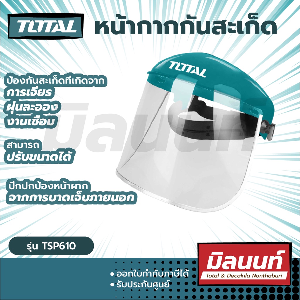 Total รุ่น TSP610 หมวกกันสะเก็ด หน้ากากกันสะเก็ด ( Safety Face Shield ...