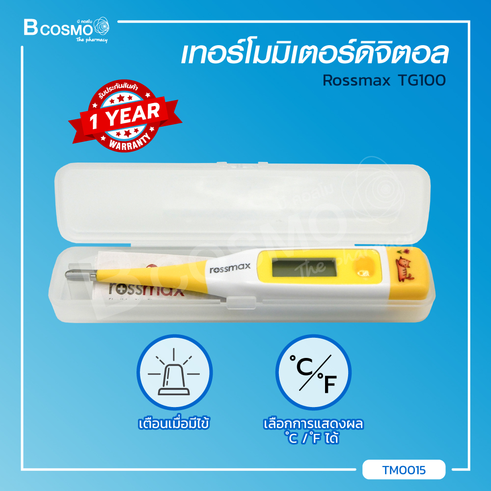 Rossmax เทอร์โมมิเตอร์ดิจิตอล (รุ่น TG100) แสดงผลเร็ว Bcosmo The ...