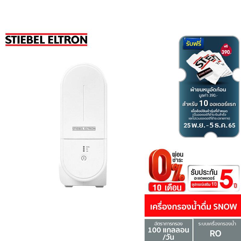 เครื่องกรองน้ำ Stiebel Eltron รุ่นไหนดี