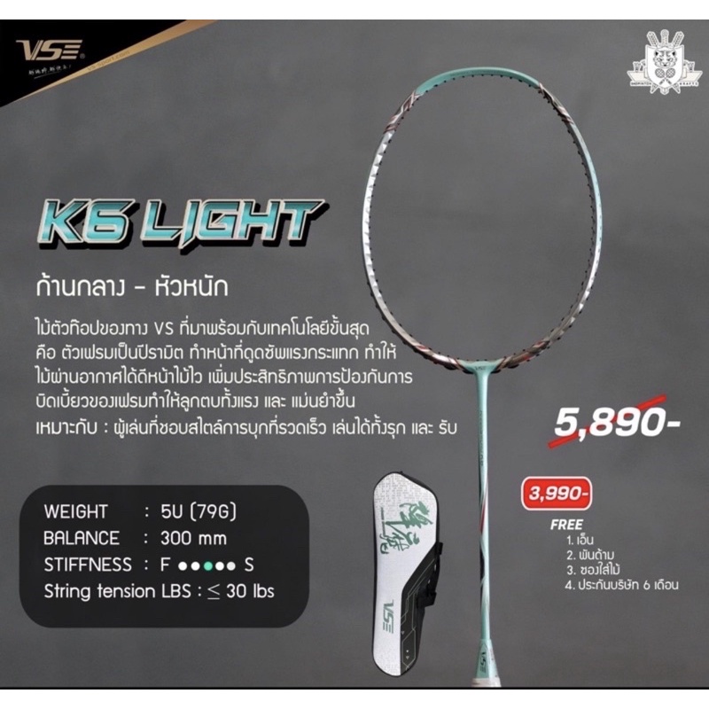 ไม้แบดมินตัน Venson Kriss Sword K6 L (New) - Badminton Krafts Shop ...