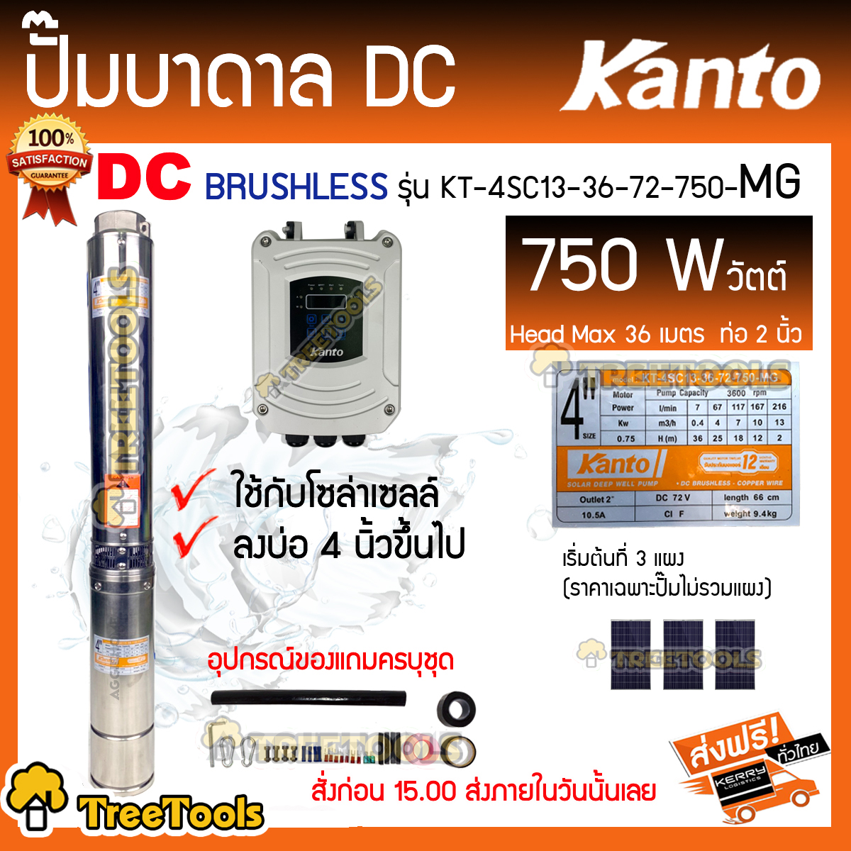 ปั๊มบาดาล KANTO DC รุ่นKT-4SC13-36-72-750-MG 750วัตต์ (ไม่รวมแผง) ท่อ ...