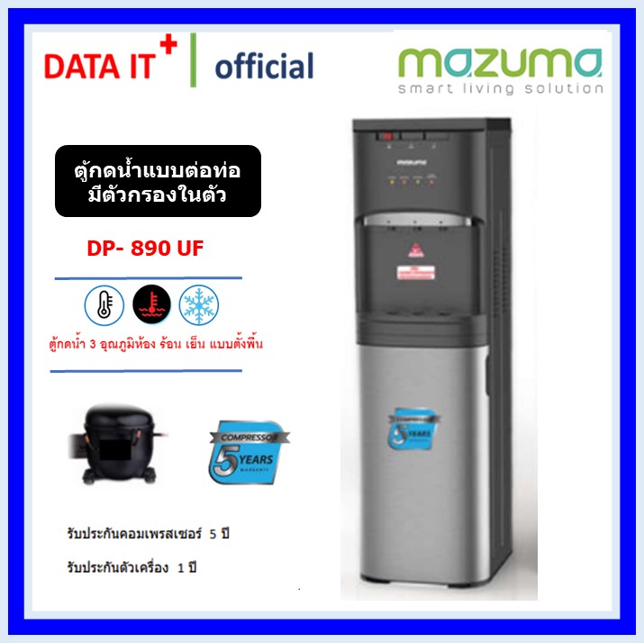 ตู้กดน้ำดื่ม mazuma รุ่น DP-890UF - MixASale