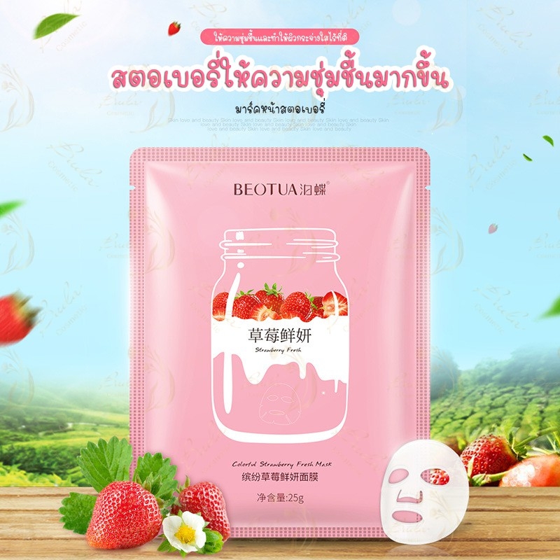 พร้อมส่ง// [ ซื้อ 10 แถม 1] แผ่นมาร์คหน้า BEOTUA มี 3 สูตร บลูเบอร์รี่ ...