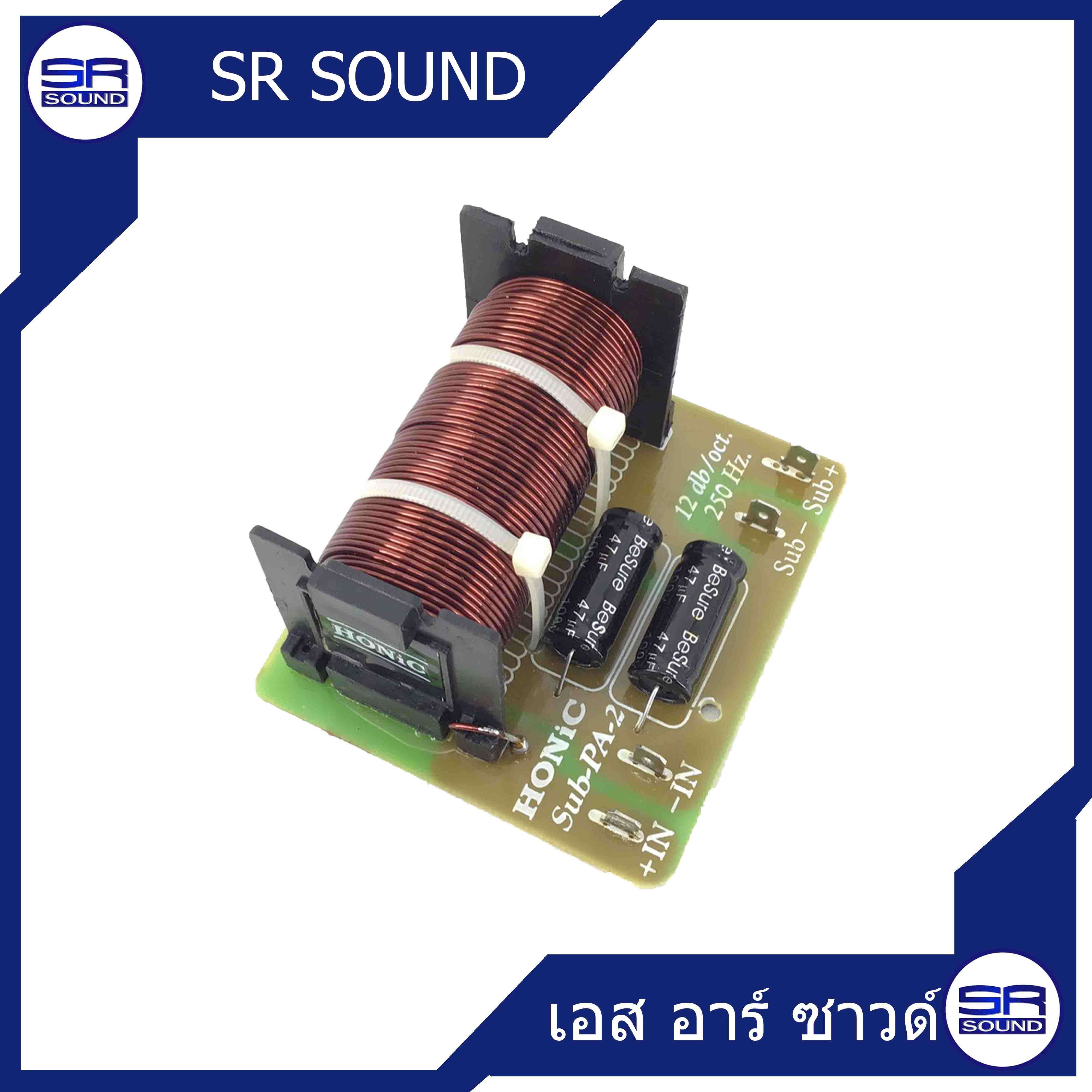 HONIC PA2 เน็คเวิร์คซับวูฟเฟอร์ - SRSOUND - ThaiPick