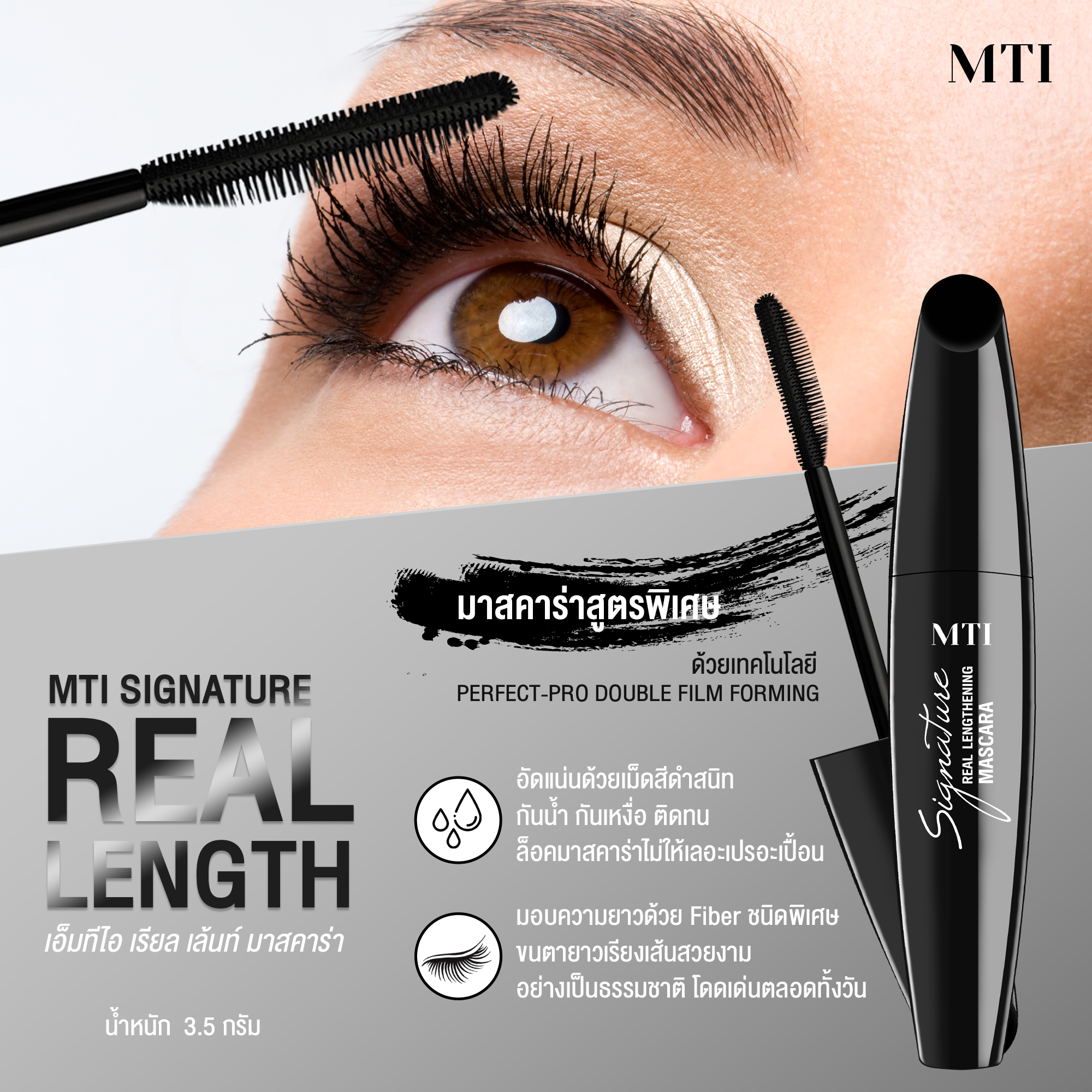 [NEW] MTI SIGNATURE REAL LENGTH MASCARA เอ็มทีไอ เรียล เล้นท์ มาสคาร่า ...