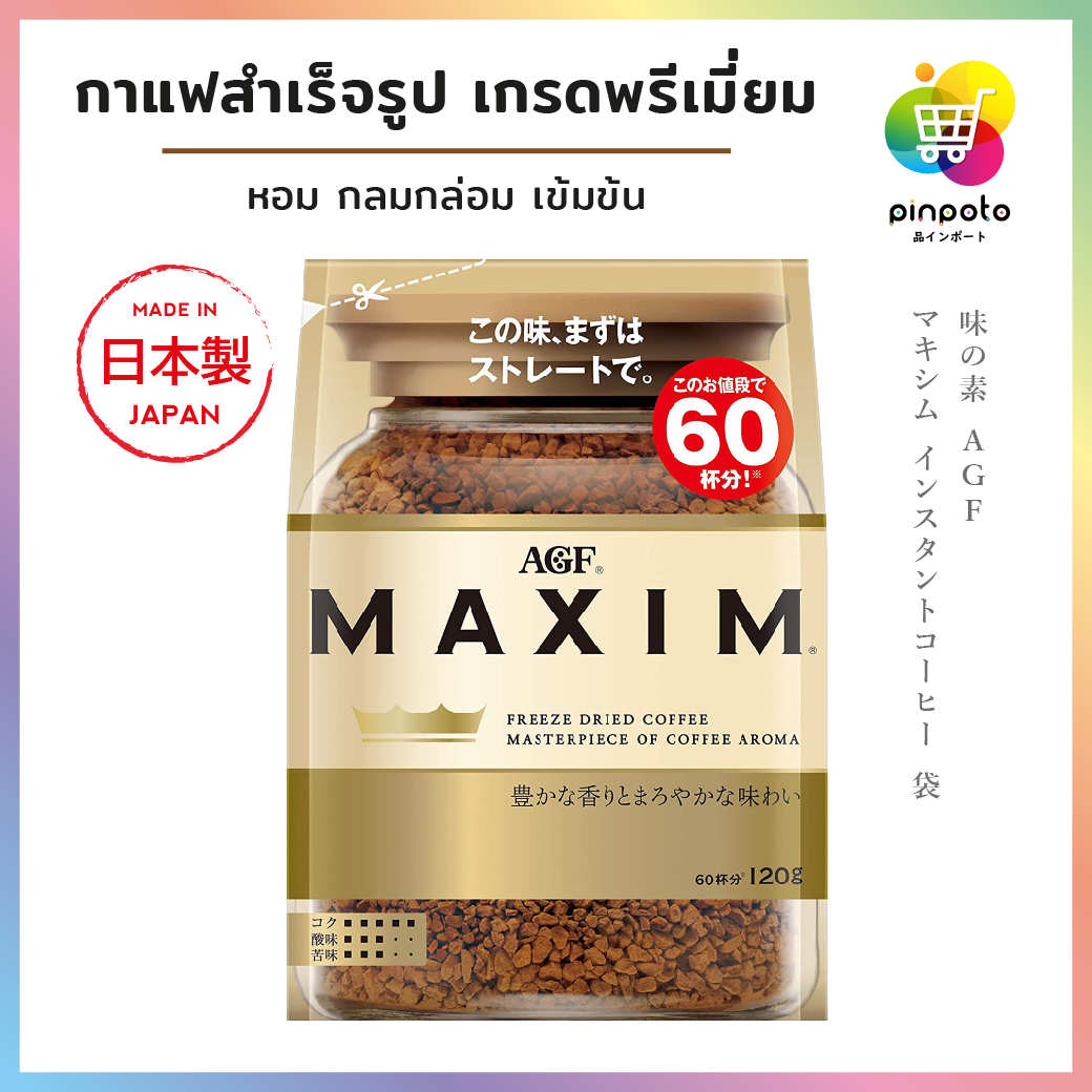 AGF MAXIM COFFEE กาแฟแม็กซิม แบบถุงเติม (ปริมาณ 120 กรัม ชงได้ถึง 60 ...