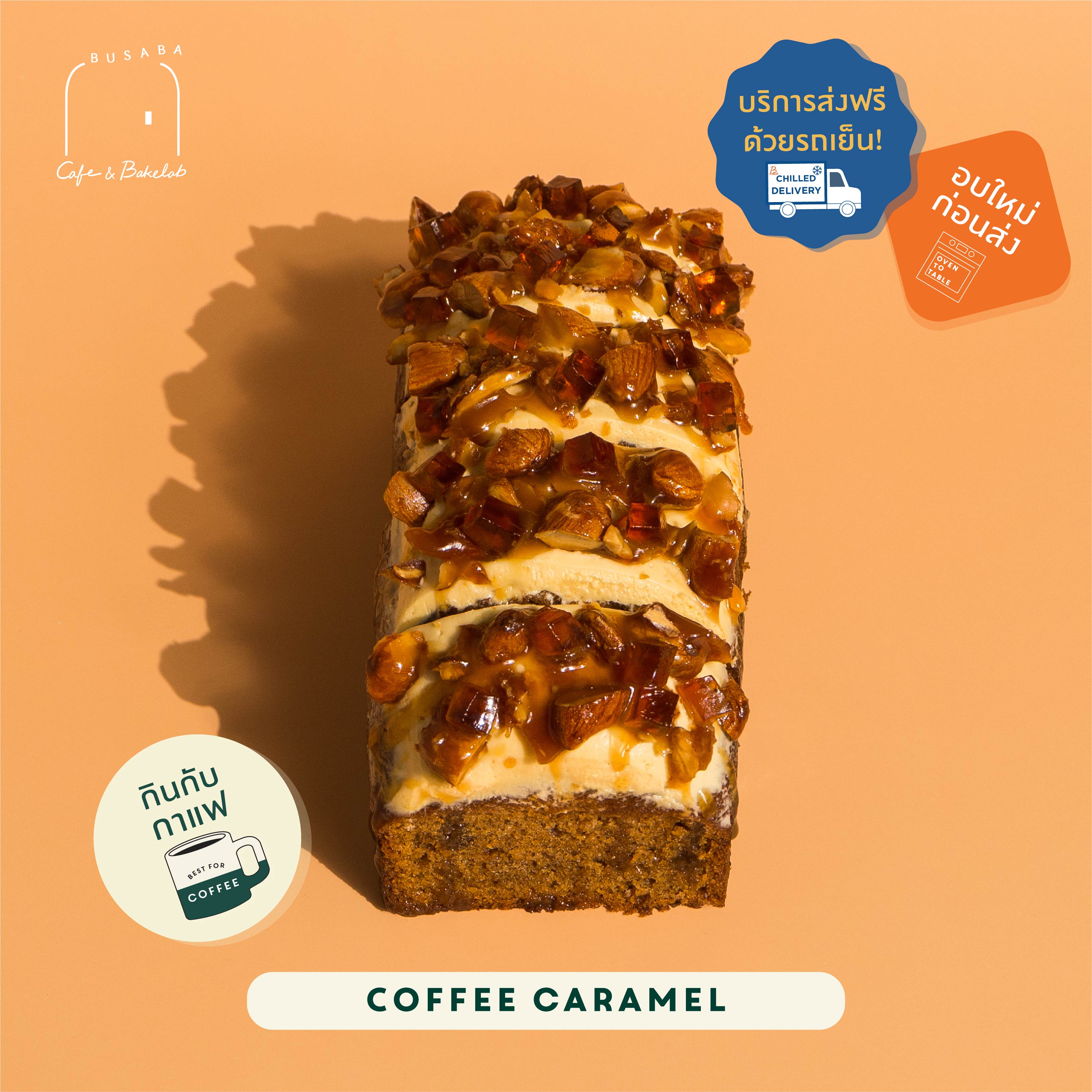 พรีเมี่ยม บัตเตอร์เค้ก คอฟฟี่คาราเมล Premium Butter Cake l Coffee ...