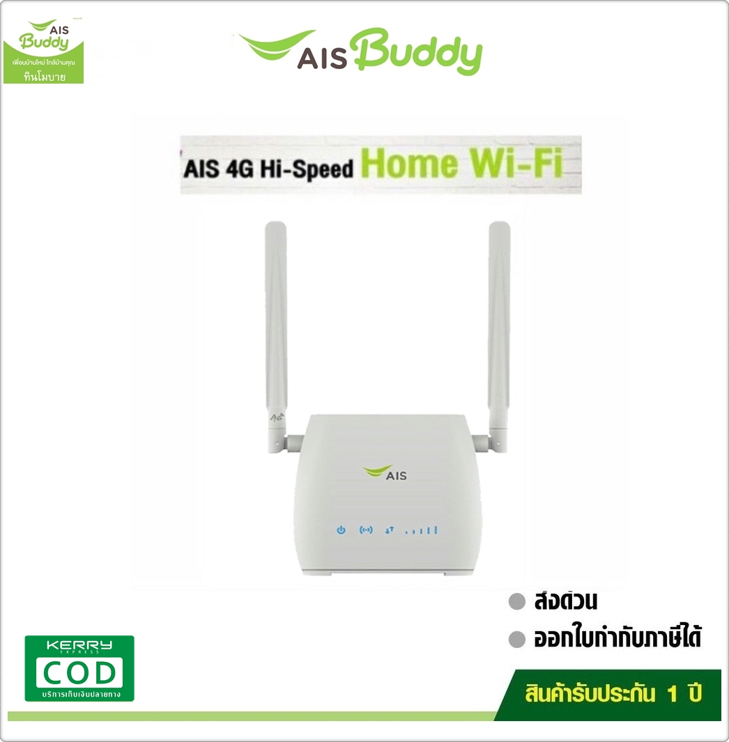 เร้าท์เตอร์ใส่ซิม Ais 4G Hi-Speed Home WiFi White (RU S10) ใส่ได้ทุกซิม ...