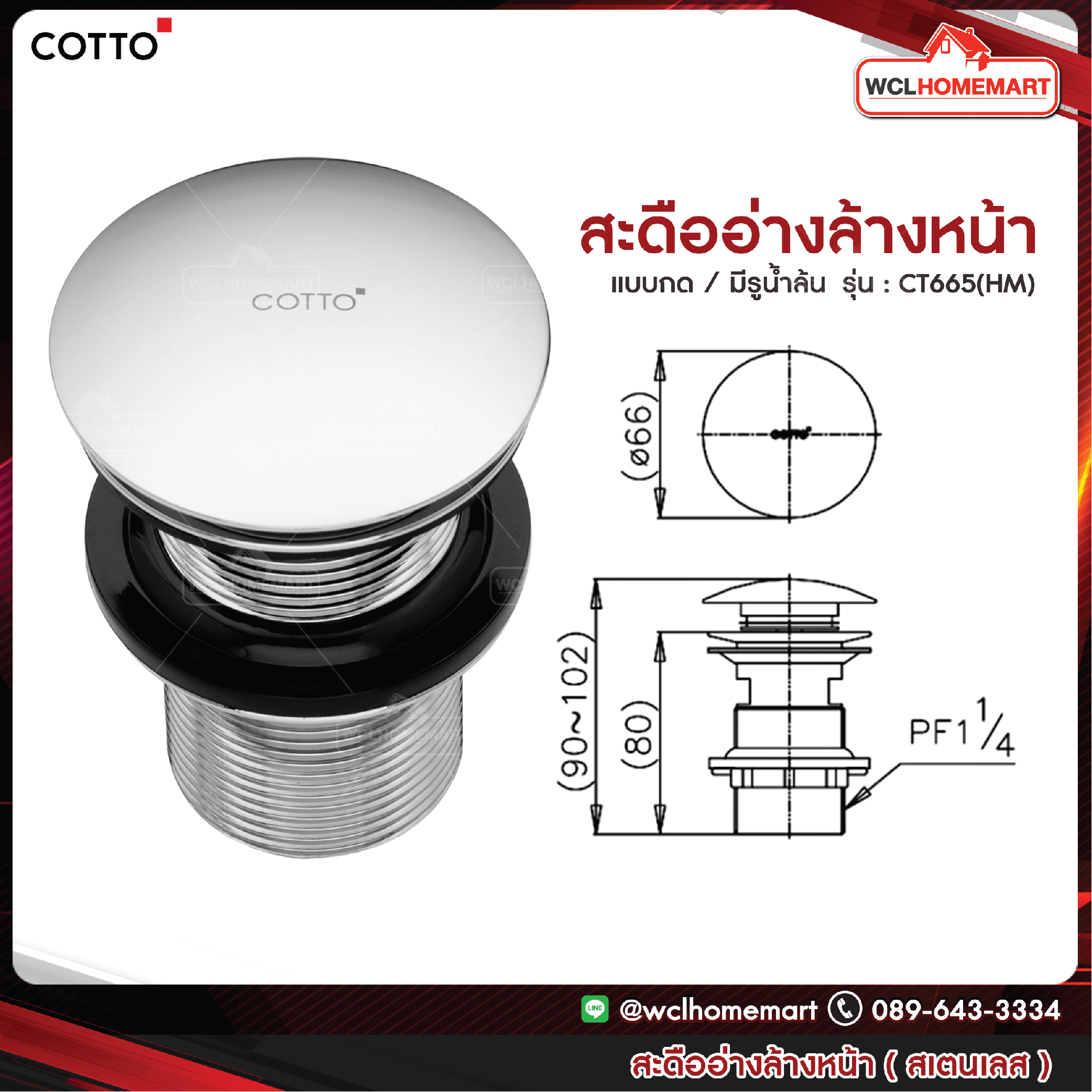 Cotto CT665(HM) สะดืออ่างล้างหน้าแบบกด มีรูน้ำล้น | Lazada.co.th